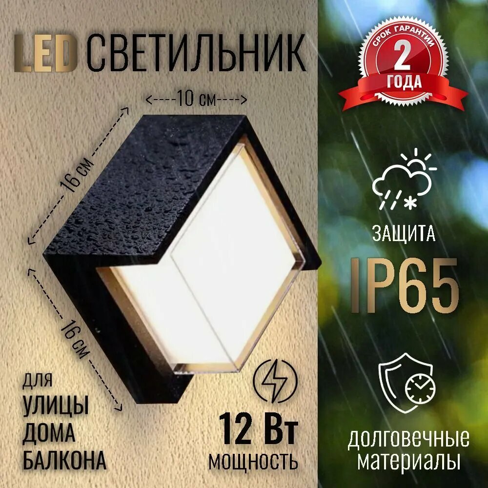 AlRoNi Уличный светильник, LED