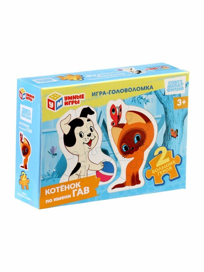 Игра - головоломка фигурная «Котёнок по имени Гав. Союзмультфильм», 2 пазла