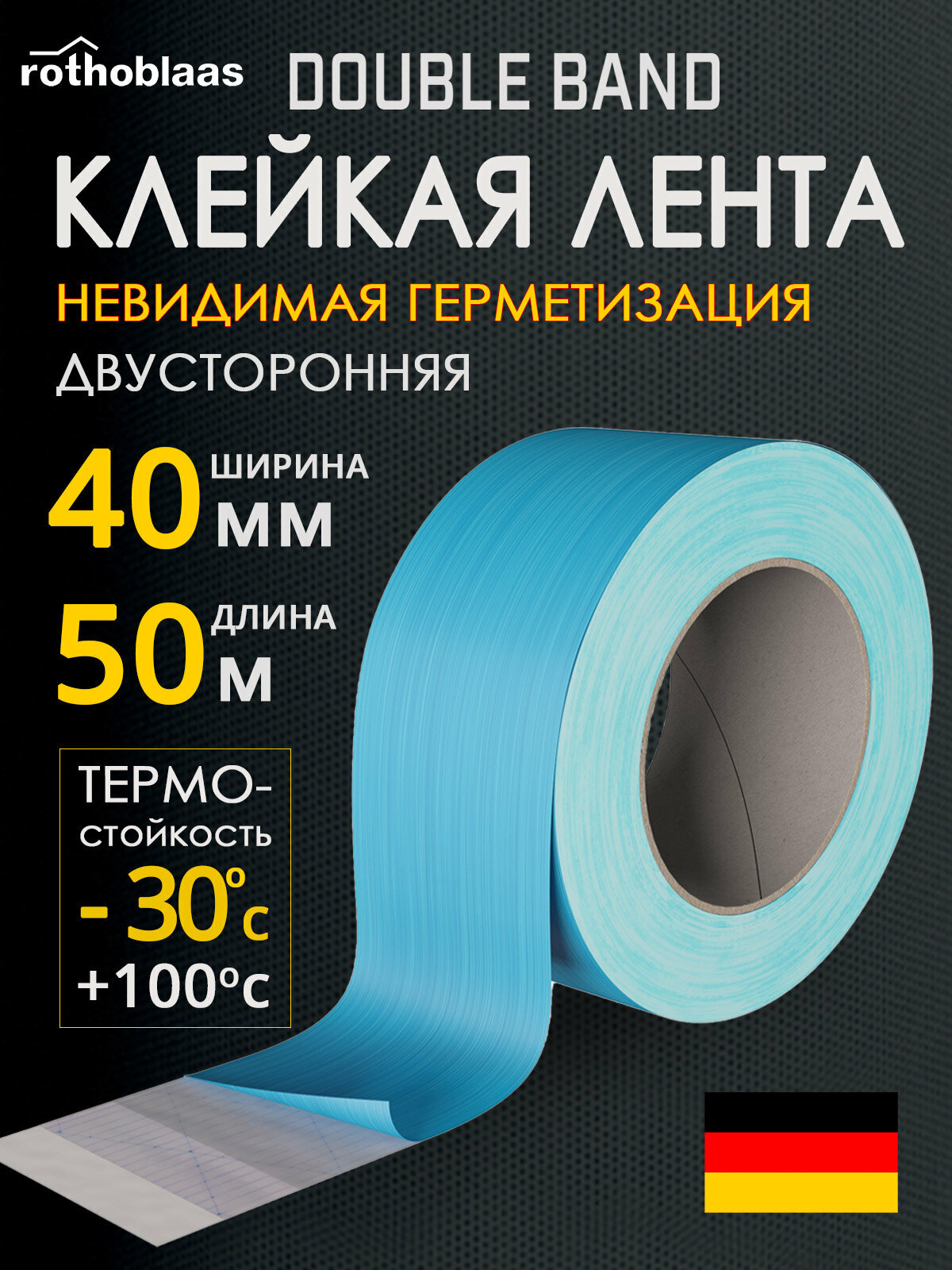 Rothoblaas DOUBLE BAND Клейкая лента двусторонняя, скотч для пароизоляции 40 мм 50 м, 1 шт