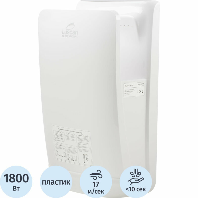 Сушилка для рук электрическая погружная Luscan Prof/PL-151076 1,8 кВт белая, 2173160