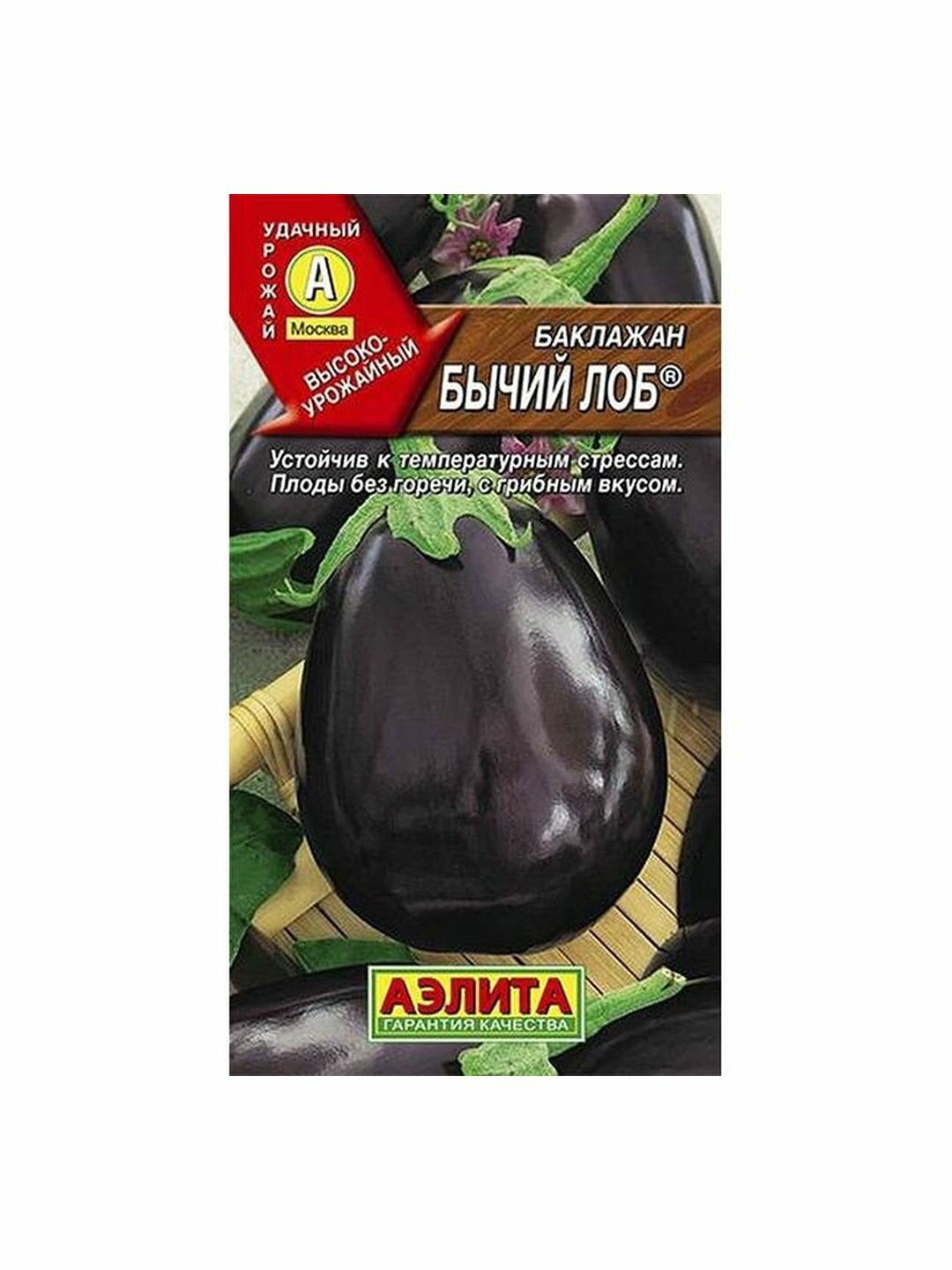 Семена Баклажан Бычий лоб, позднеспелый, Аэлита, 1 пачка - 0.1г семян