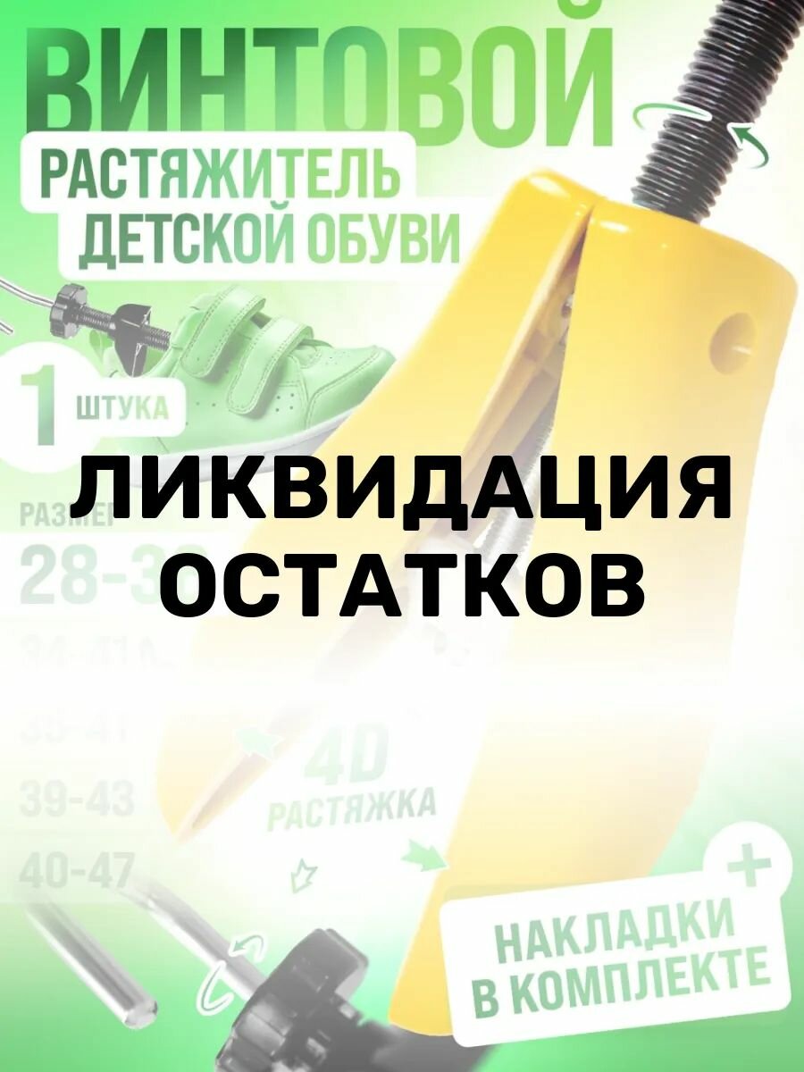 Колодки для растяжки обуви