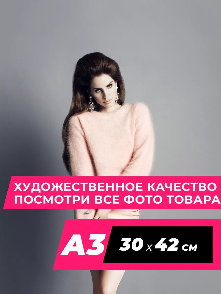 Постер Лана Дель Рей на стену 38 Lana Del Rey A3, матовая фотобумага премиум качества