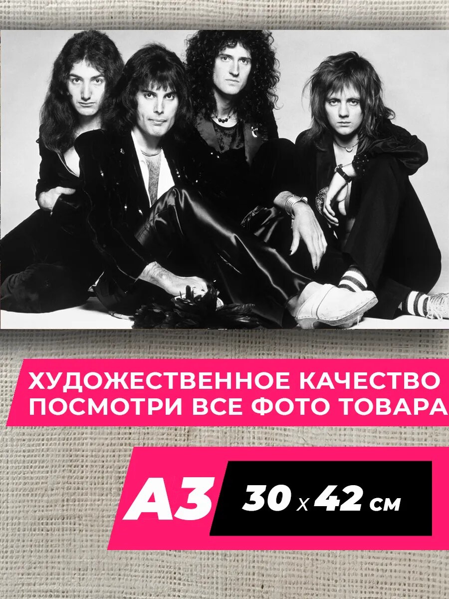 Постер Queen Фредди Меркури на стену 30 A3, матовая фотобумага премиум качества