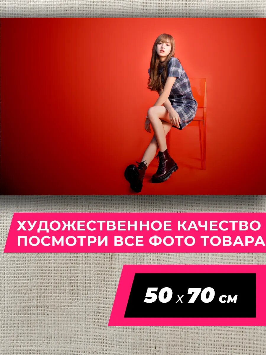 Постер Black Pink на стену 14 Блэк Пинк 50 на 70, матовая фотобумага премиум качества