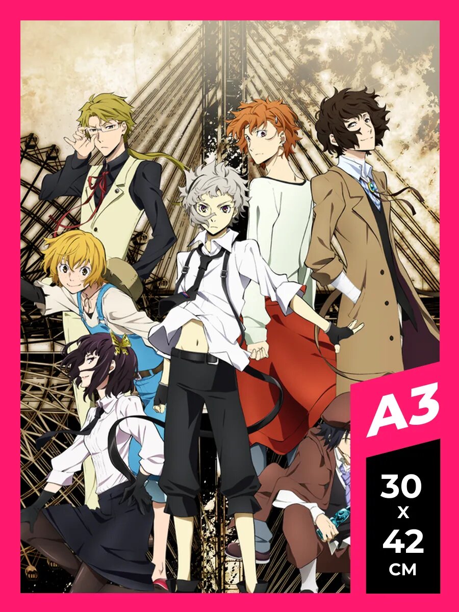 Постер БСД Бродячие псы плакат 1 A3, матовая фотобумага премиум качества