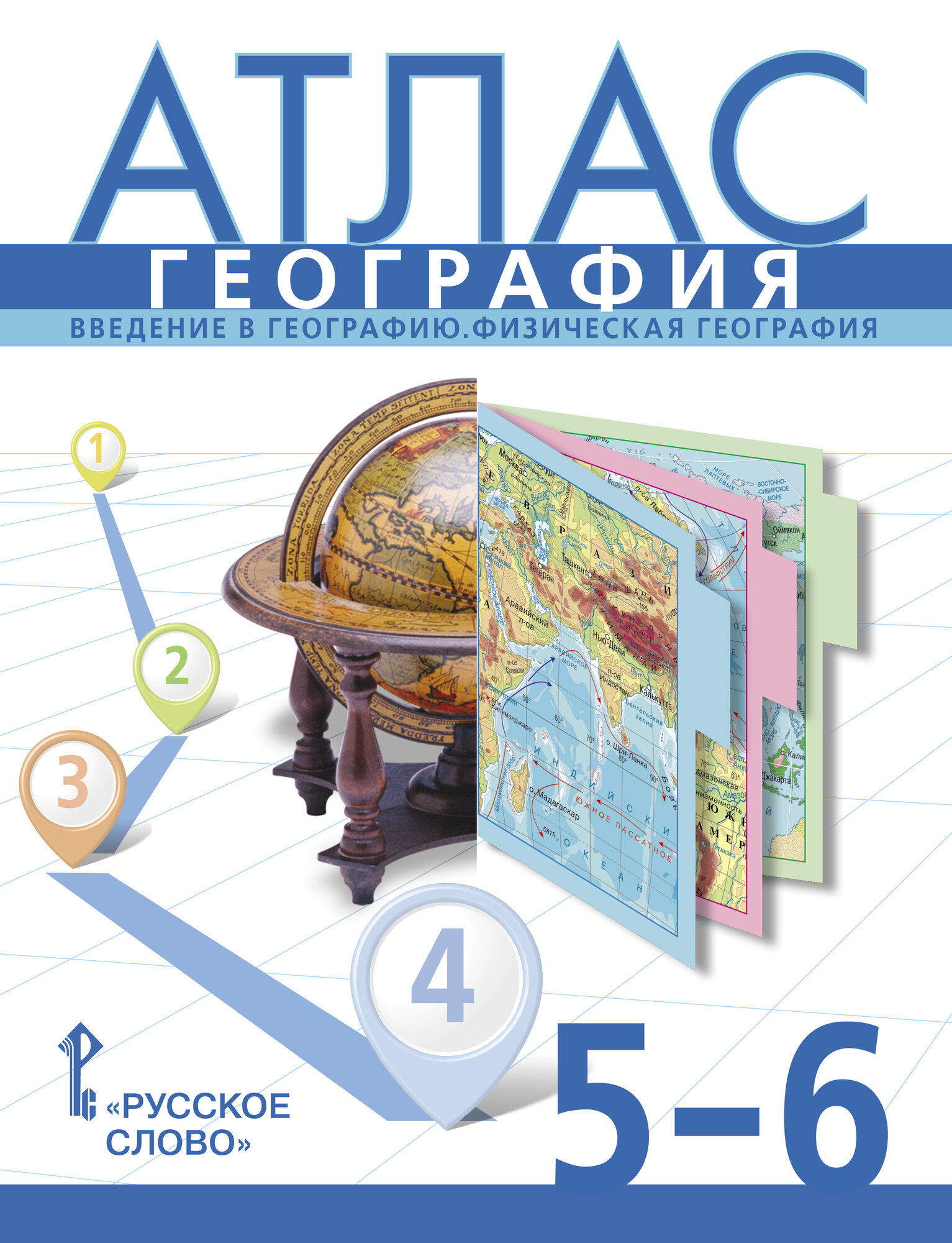 Атлас по географии 5-6 класс Банников Домогацких русское слово