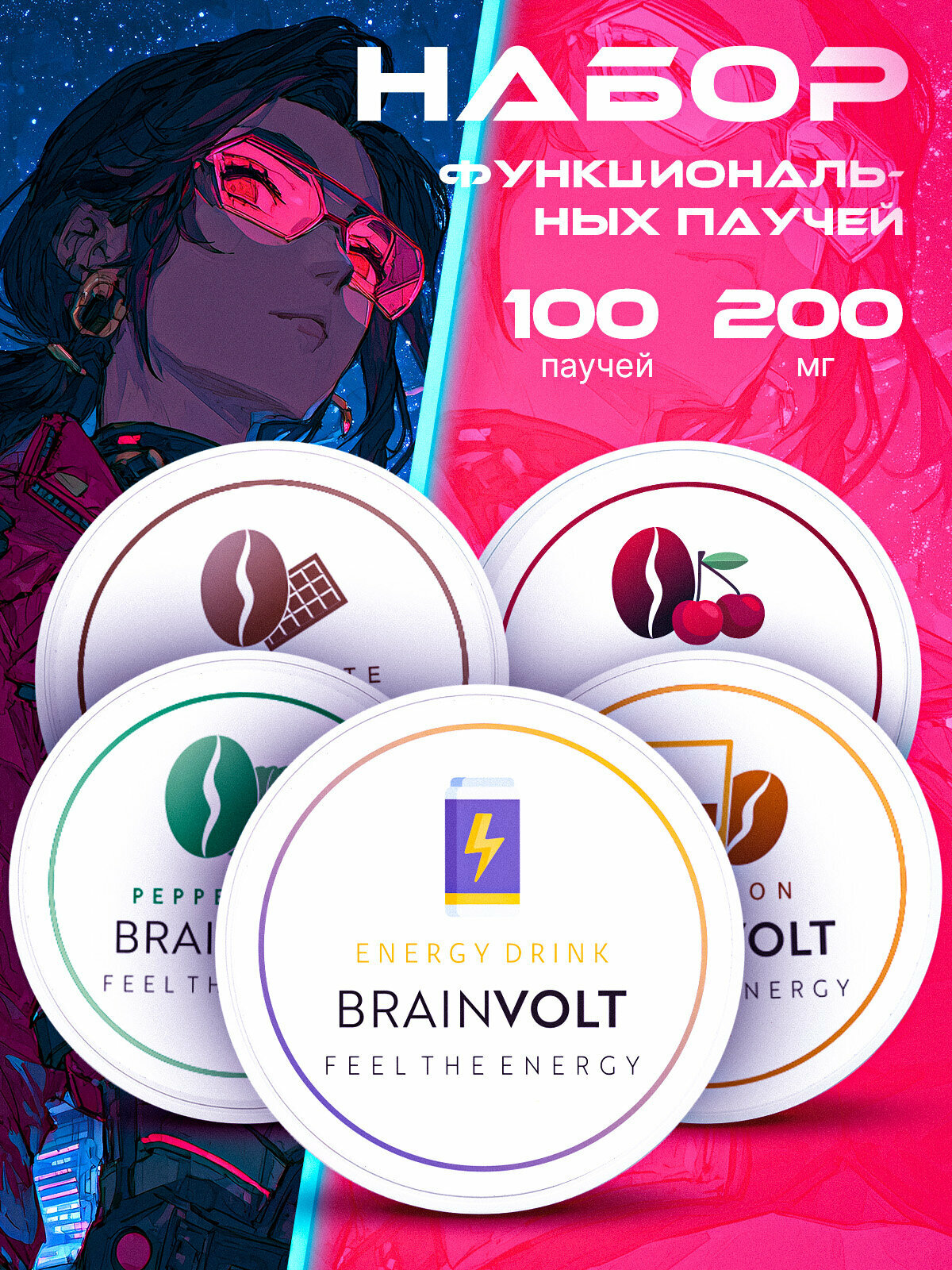 Кофеиновые пастилки, энергетик без сахара, 5 вкусов 100 паучей, функциональные паучи