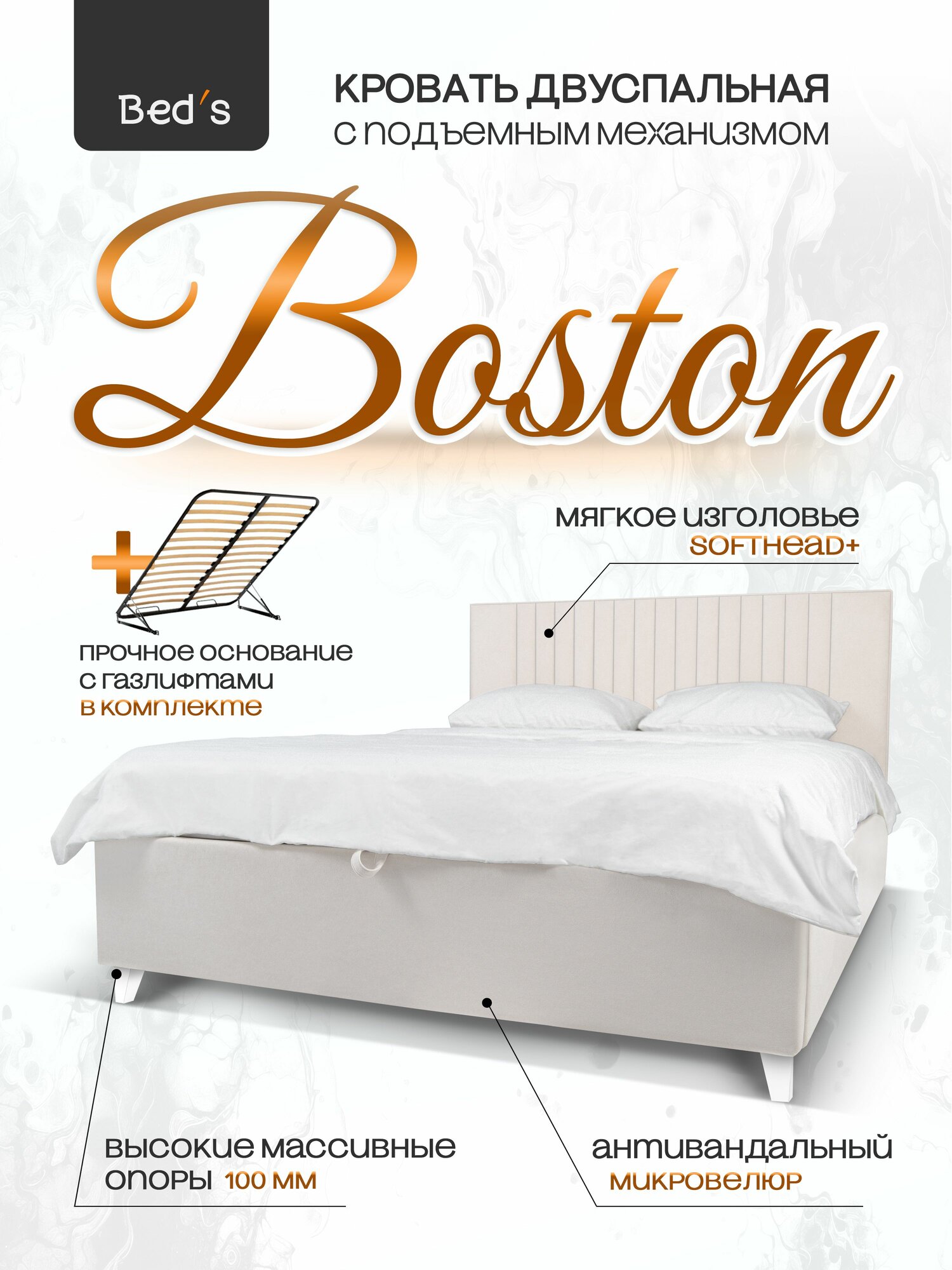 Кровать 160х200 с подъемным механизмом двуспальная Bed's Boston, с мягким изголовьем, ортопедическим основанием, ящиком для белья, обивка велюр белая ваниль (Rossi-1)