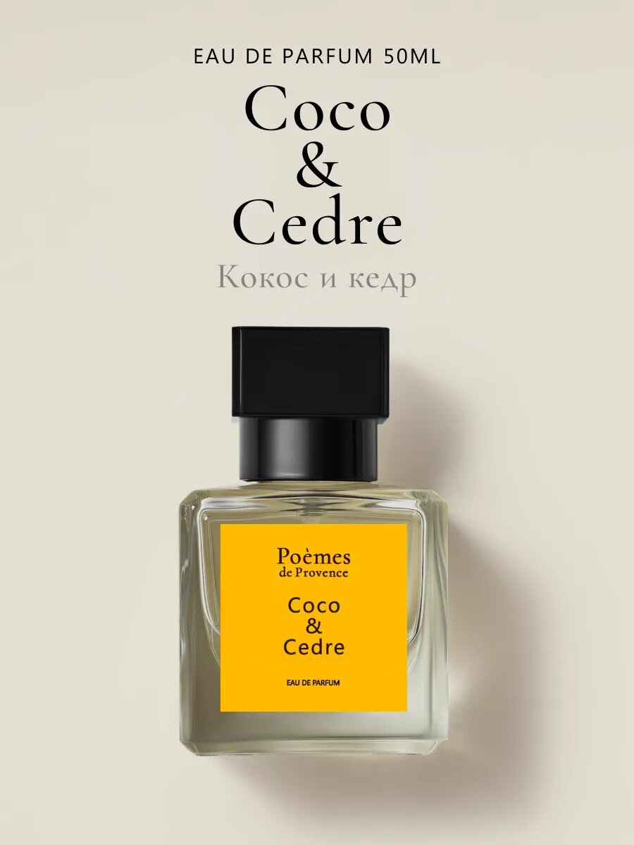 Парфюмерная вода "СOCO & CEDRE" 50 мл