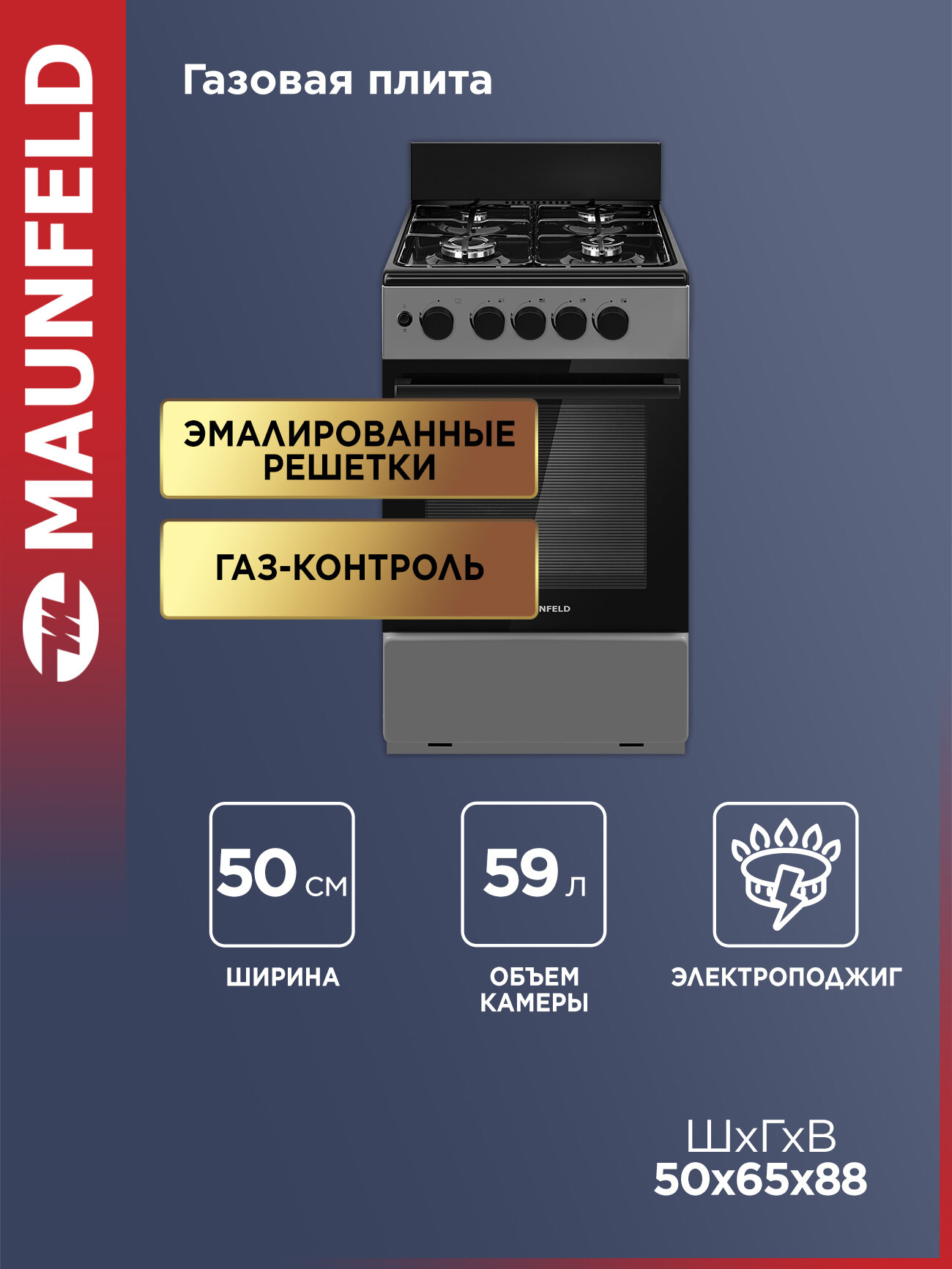 Газовая плита MAUNFELD MGC50GEGR08, газовая, эмалированная сталь, 4 конфорки