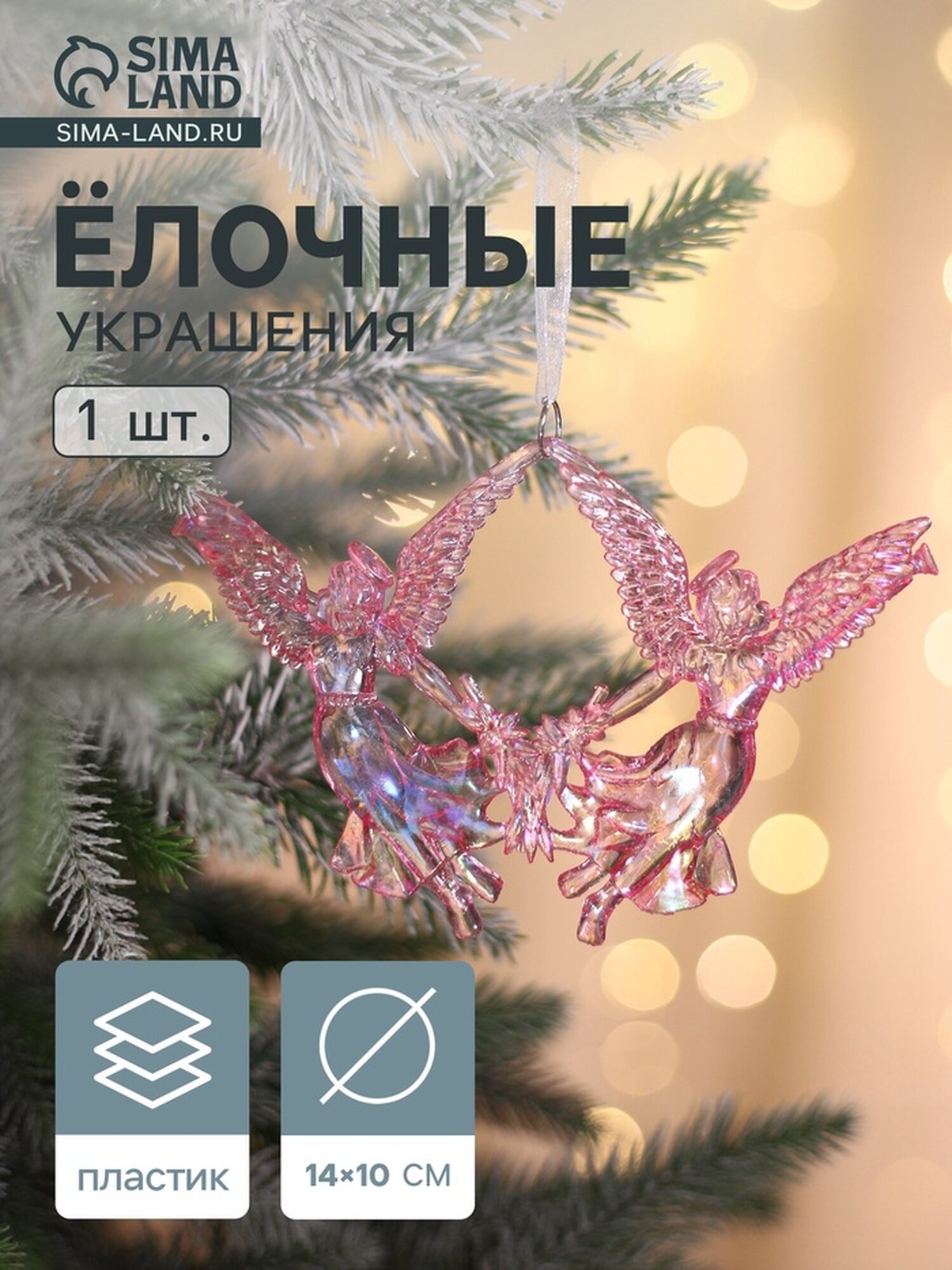 Ёлочная игрушка «Ангелы надежды » 10×14 см, сиреневый перелив