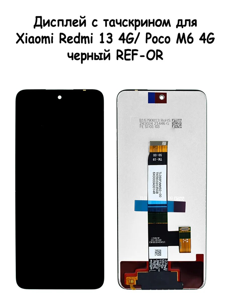 Дисплей Xiaomi Redmi 13 4G/Poco M6 4G черный REF-OR
