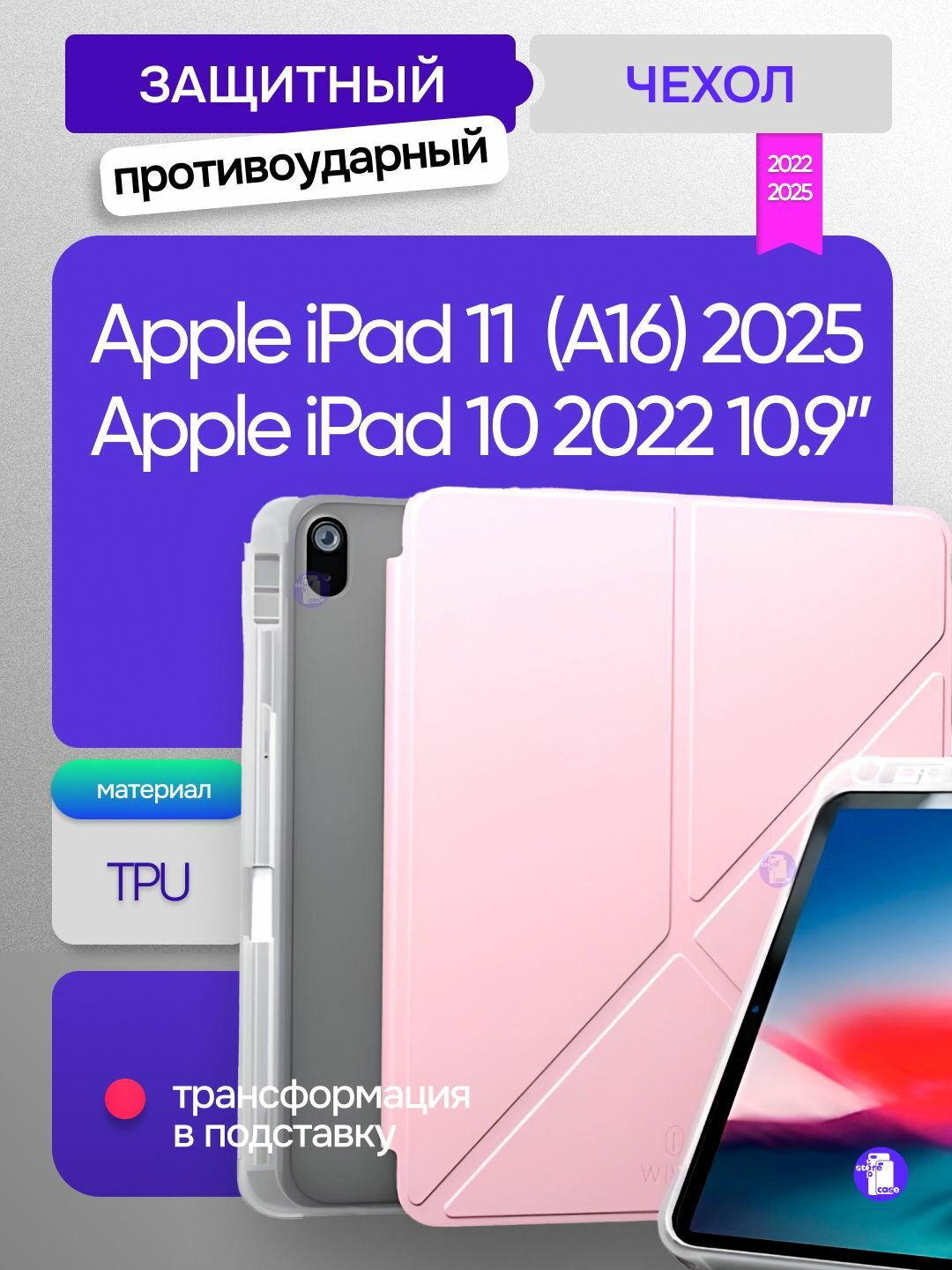 Чехол WIWU для планшета Apple iPad 11 2025 (A16) / iPad 10 2022 (10.9"), отсек для стилуса, розовый