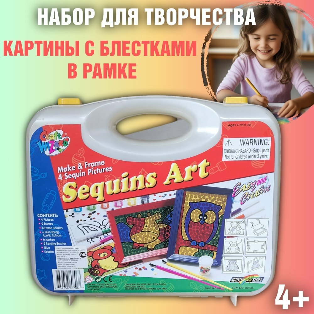 Набор для творчества "Картины с блестками в рамке" Globusoff