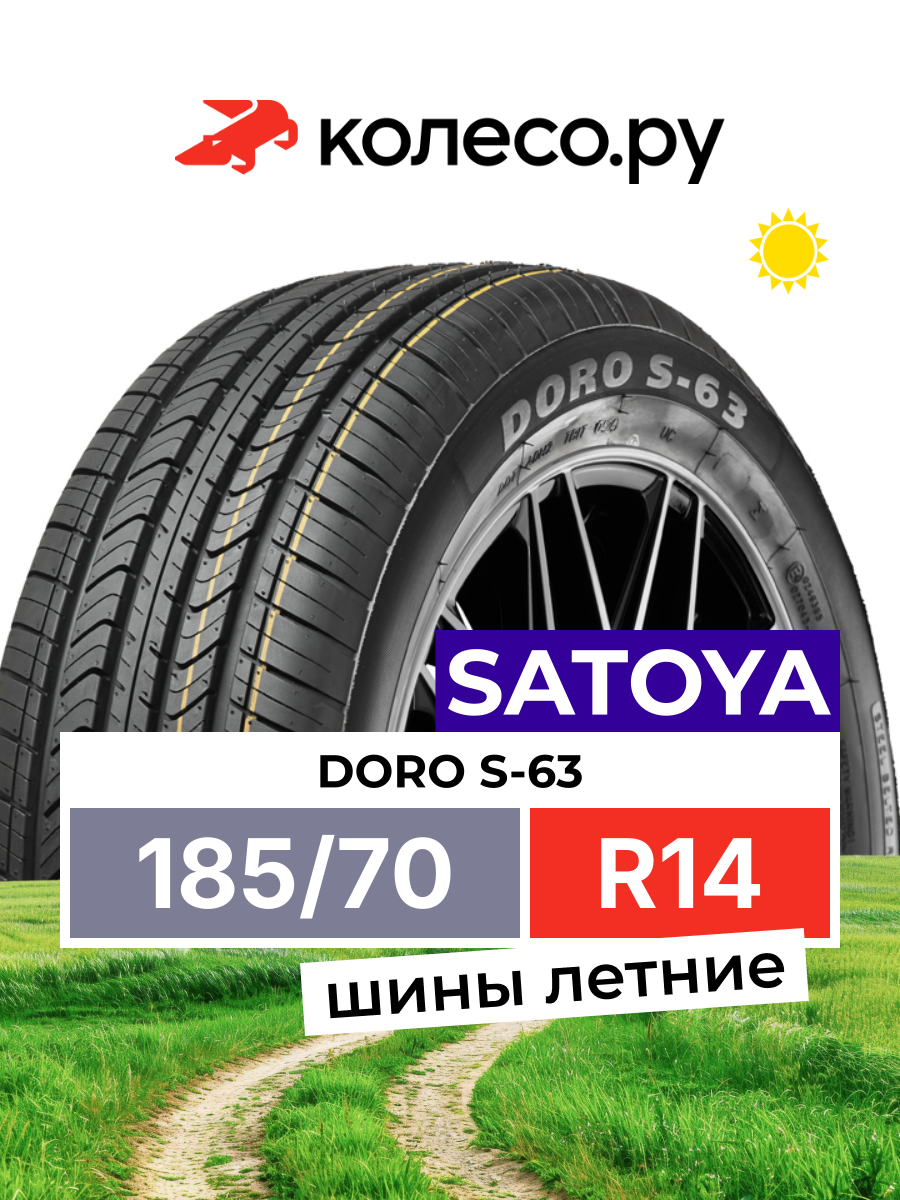 Шины летние SATOYA DORO S-63 185/70 R14 88H нешипованная летняя резина