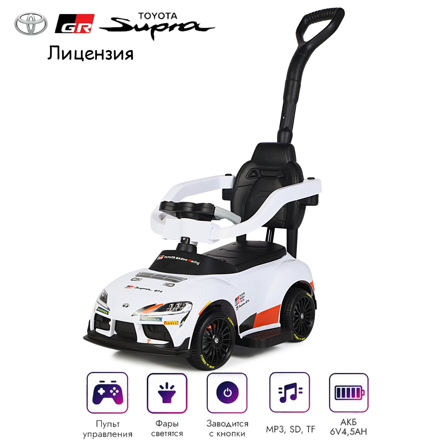 FUTAI Электромобиль каталка 3in1 Toyota GR SUPRA GT4 (6V, EVA, ручка, пульт) - SMT-519B-WHITE