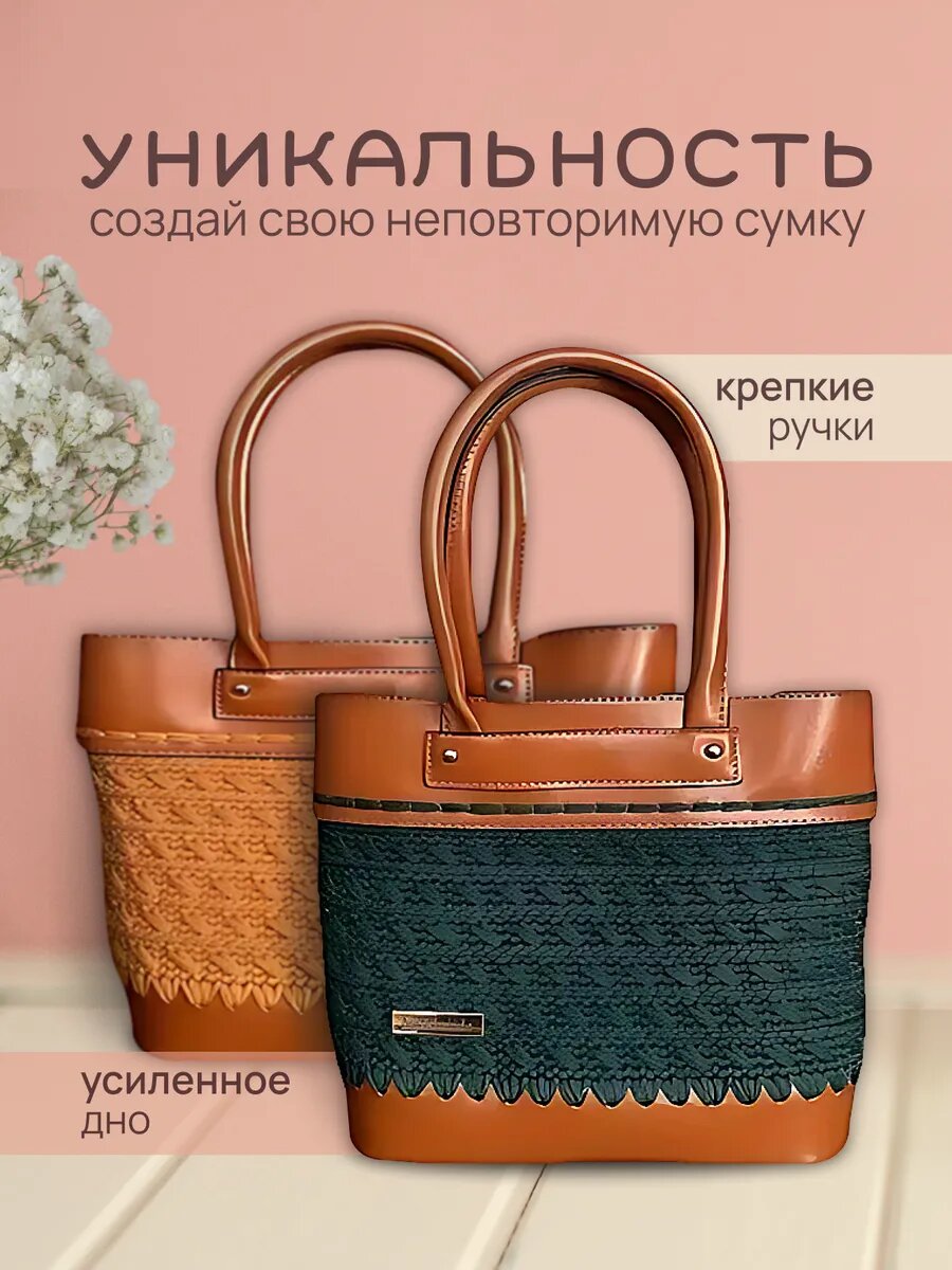 Набор фурнитуры для вязания сумок Magia Hobby, из двух частей, коричневая, искусственная кожа