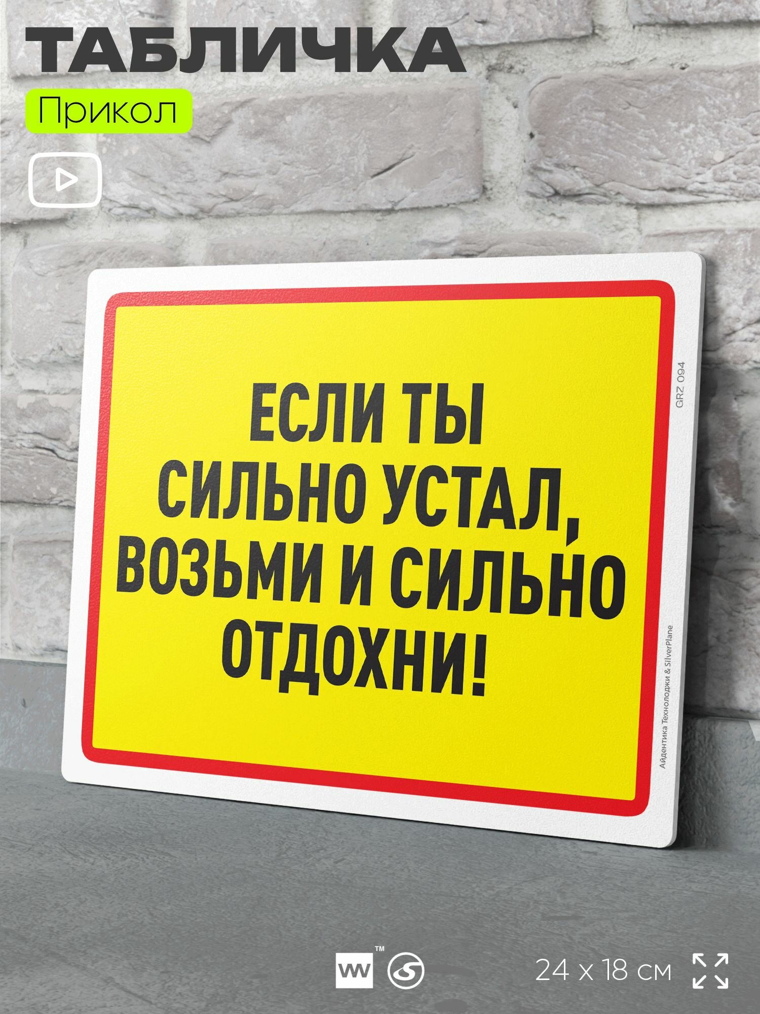 Табличка шуточная прикольная "Если ты сильно устал" на дверь и стену, для офиса и дома, в гараж, пластиковая с двусторонним скотчем, 24х18 см, серия Алкан, Айдентика Технолоджи
