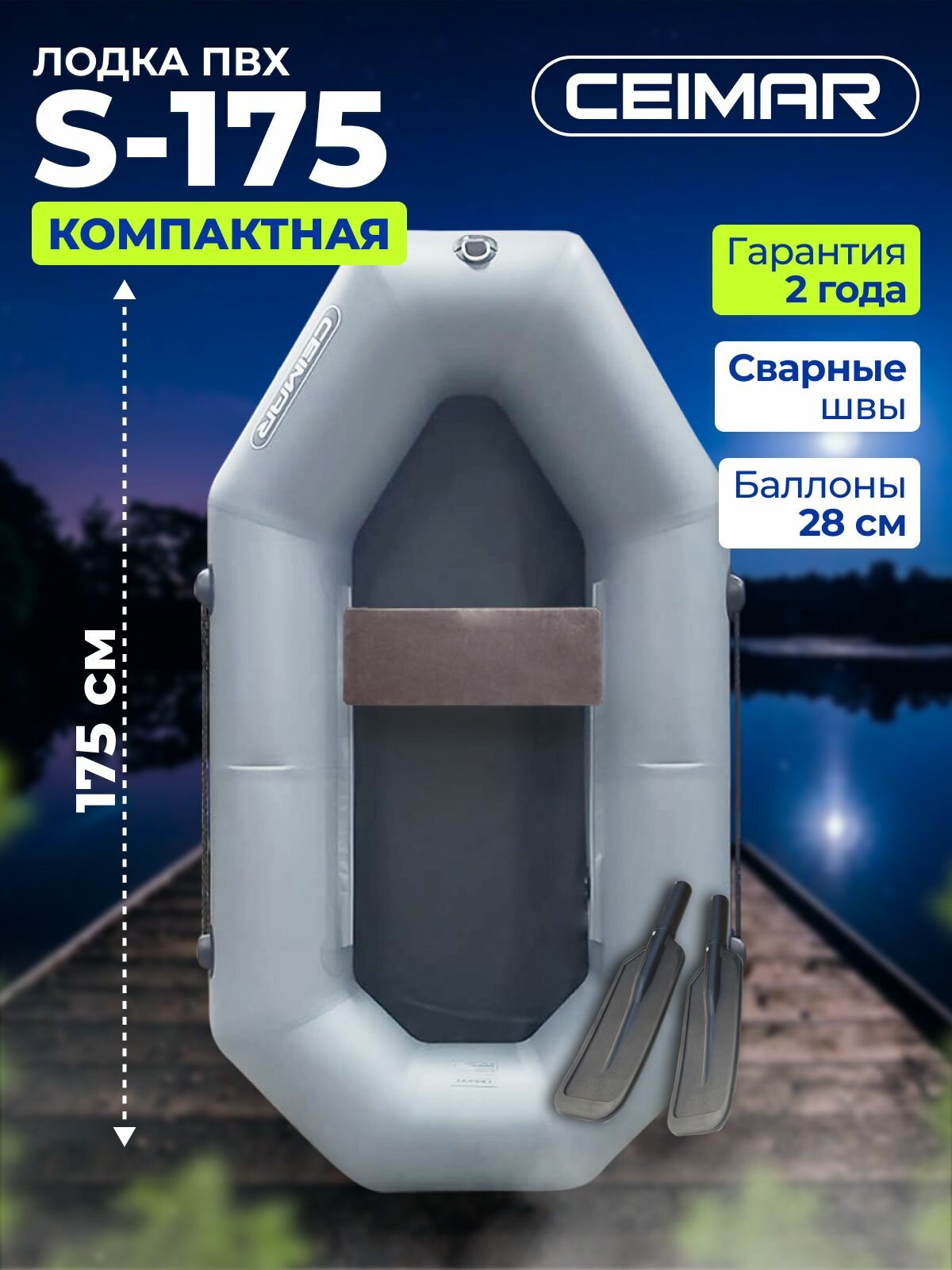 Лодка ПВХ S-175 надувная для рыбалки одноместная CEIMAR