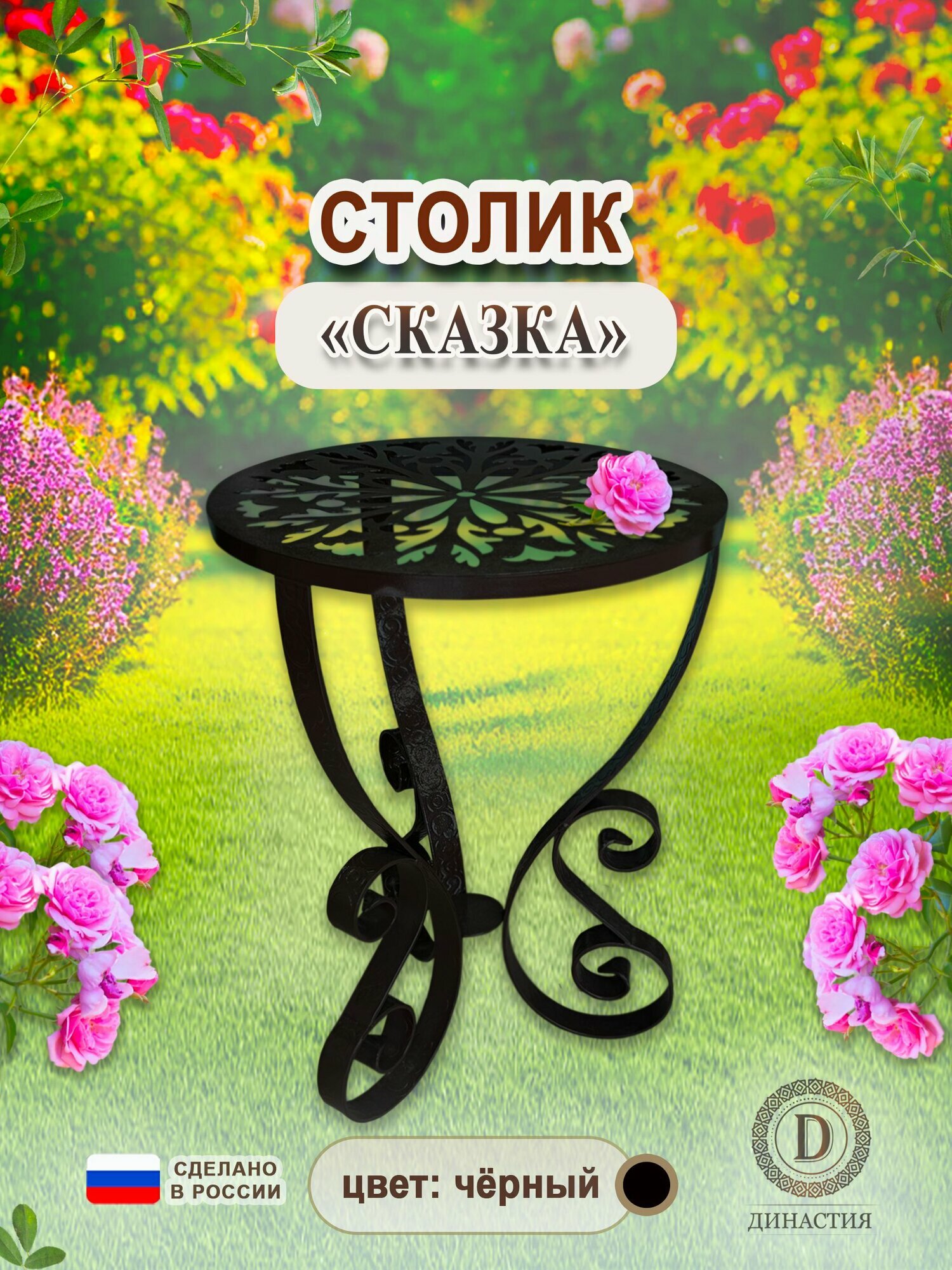 Столик "Сказка" (цвет чёрный)