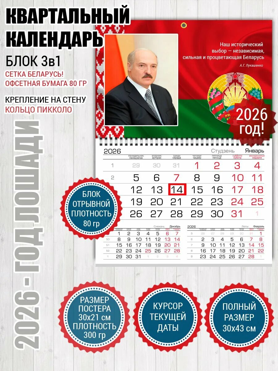Календарь Беларусь Лукашенко