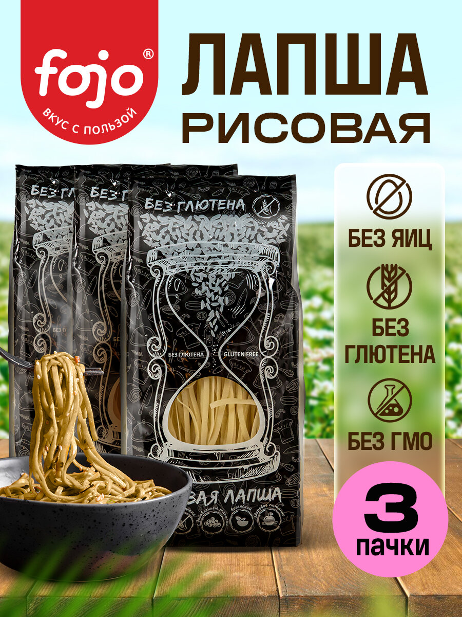 Рисовая лапша Макароны без глютена для здорового питания. Набор 3 пачки по 300 г