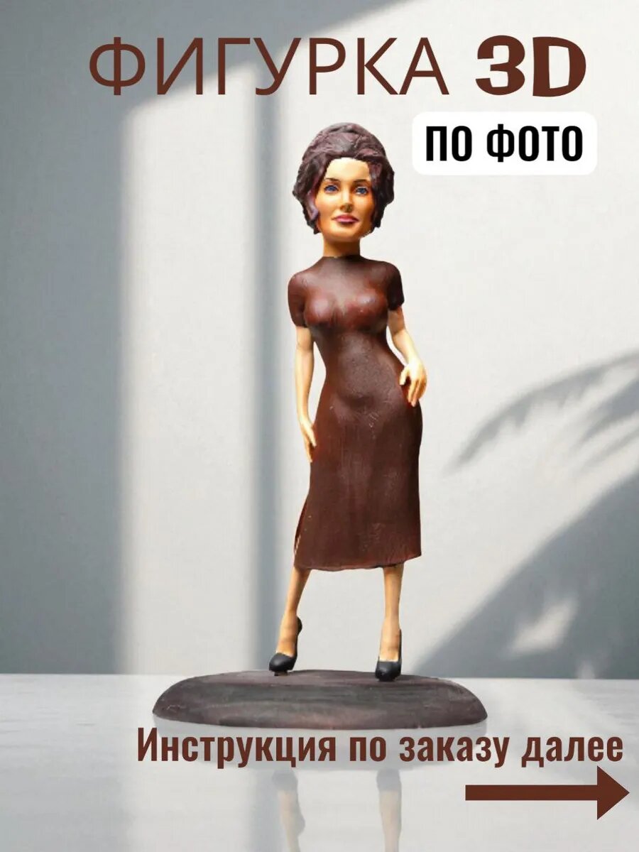 Фигурка 3D по фото - девушка в платье
