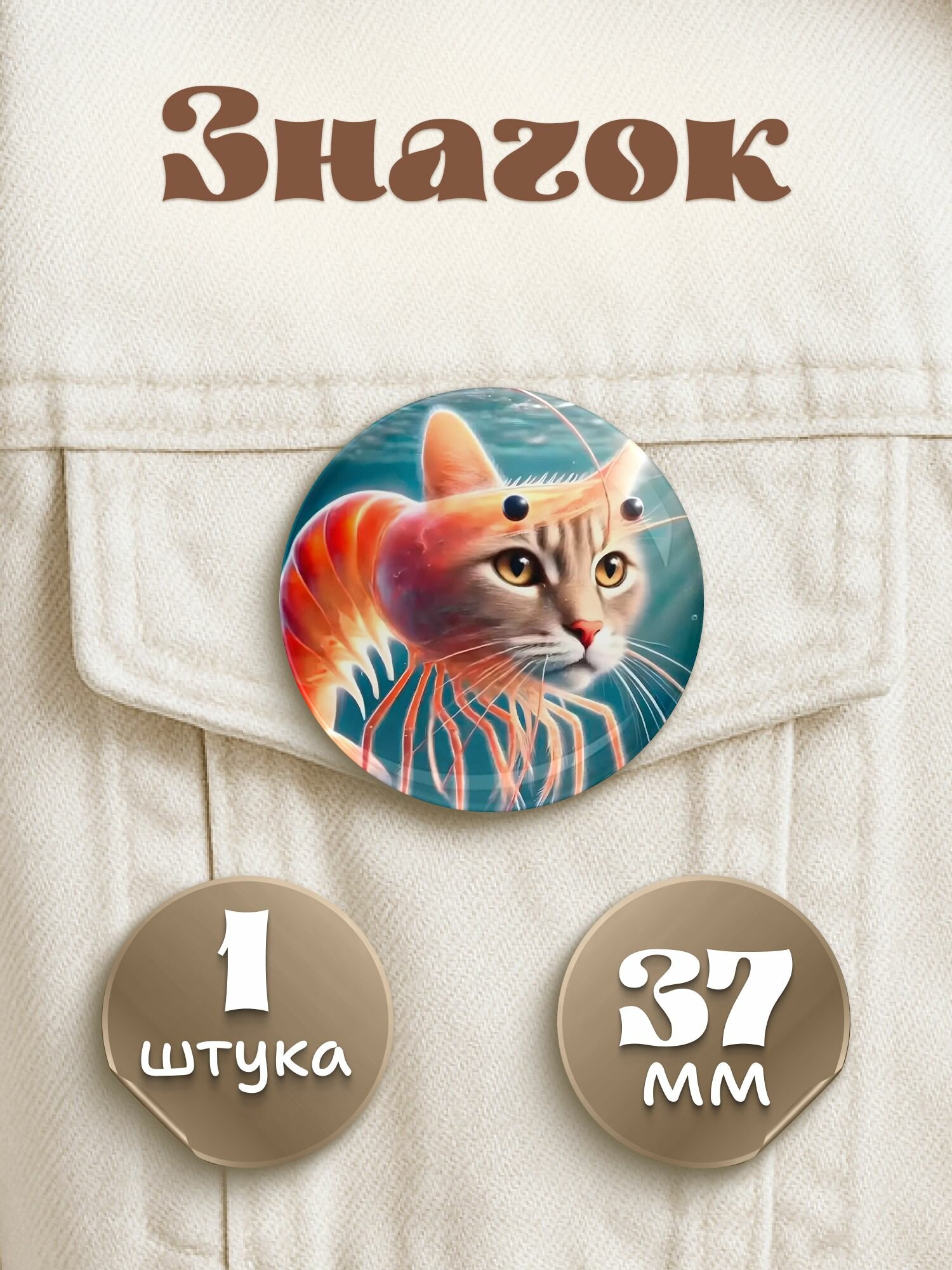 Значки на рюкзак Триппи Троппи