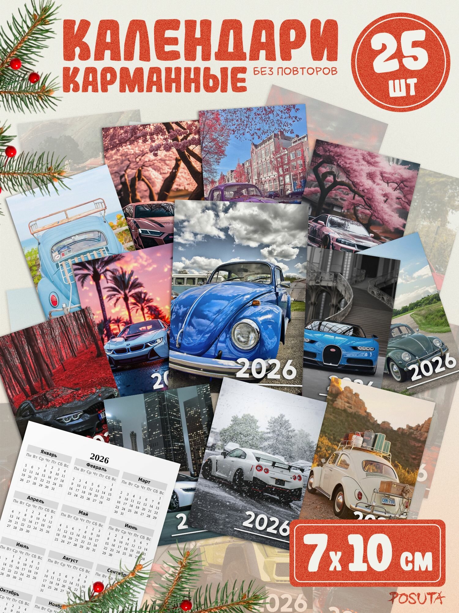Календарики карманные машины 2026 мини