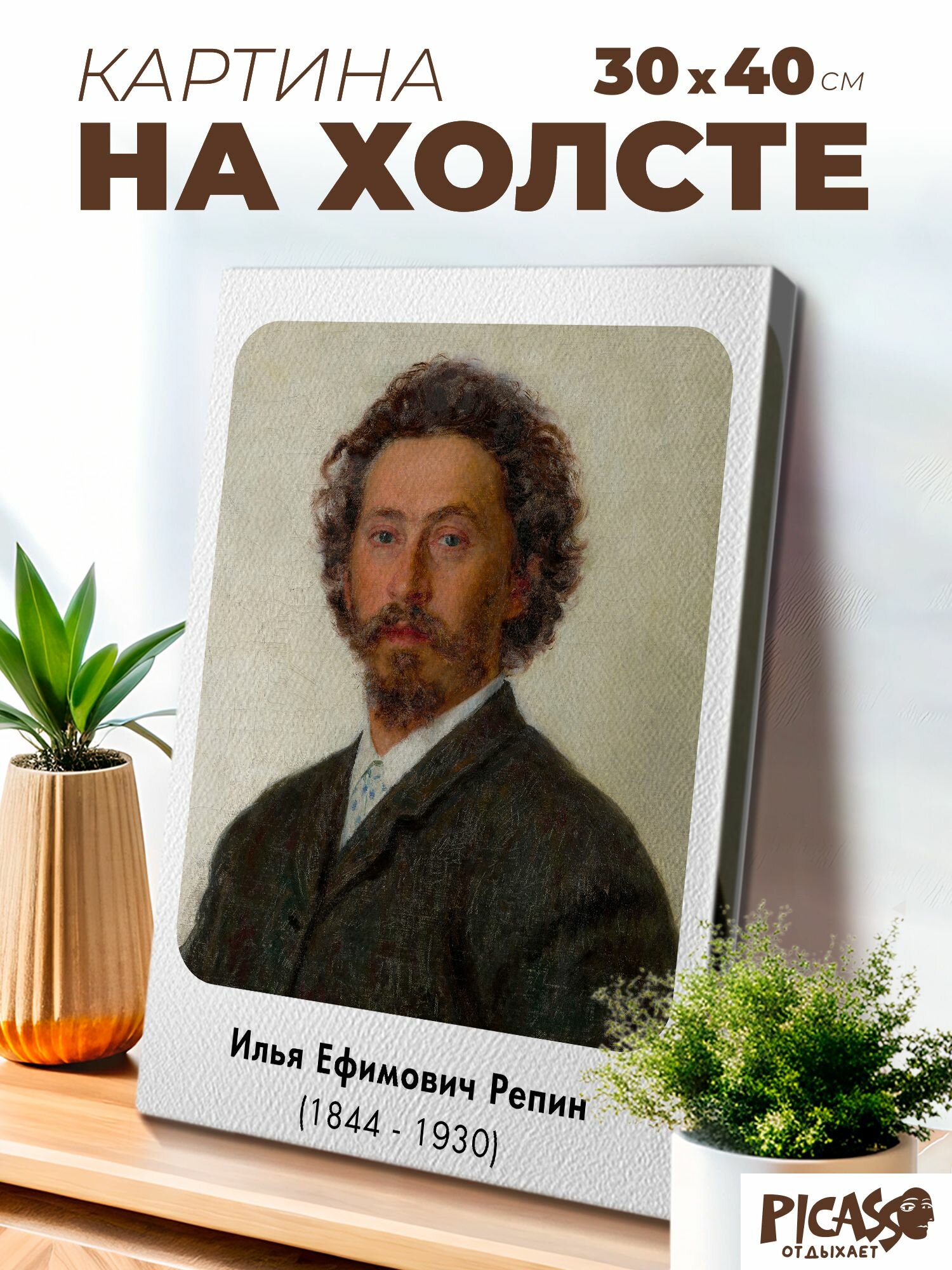 Картина на стену Репин портрет