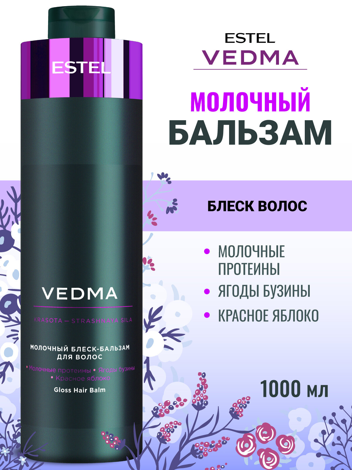 Бальзам для блеска волос ESTEL PROFESSIONAL Vedma укрепляющий 1000 мл
