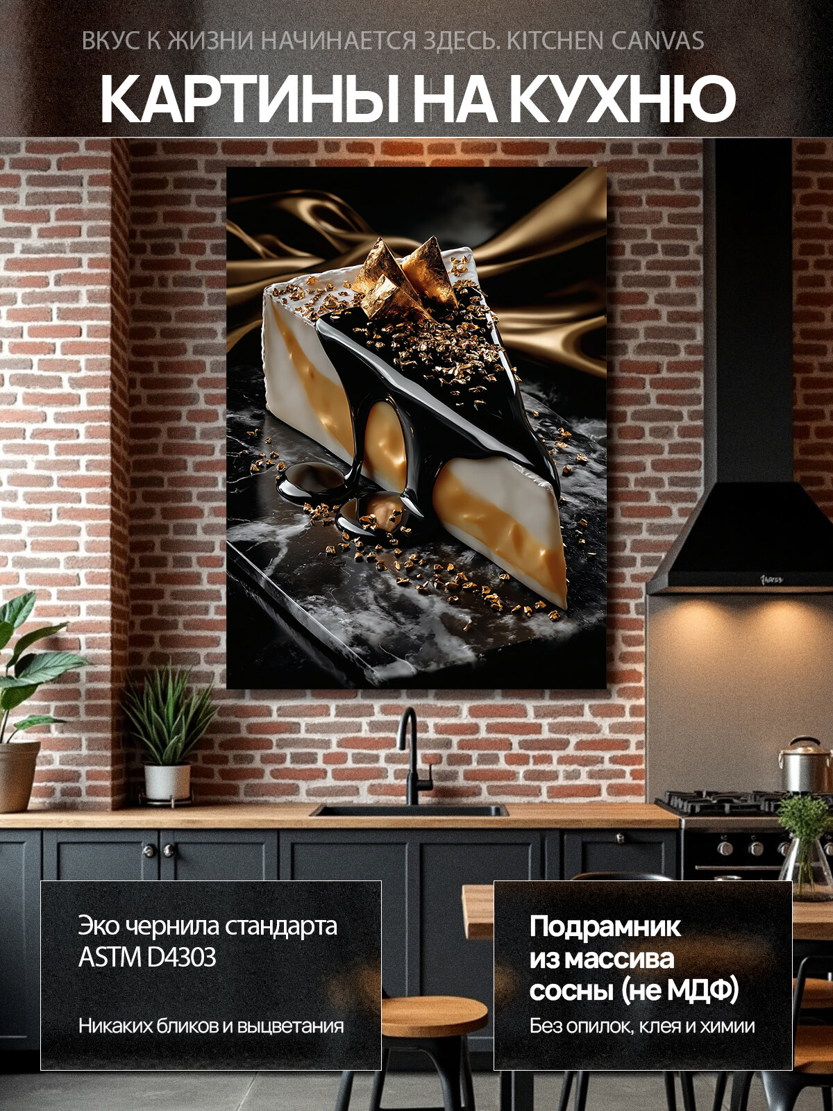 Картина на кухню на стену - "Сыр в золоте, еда для ресторана или кафе", интерьерный декор на стену кухни, столовой, 50х70 см.