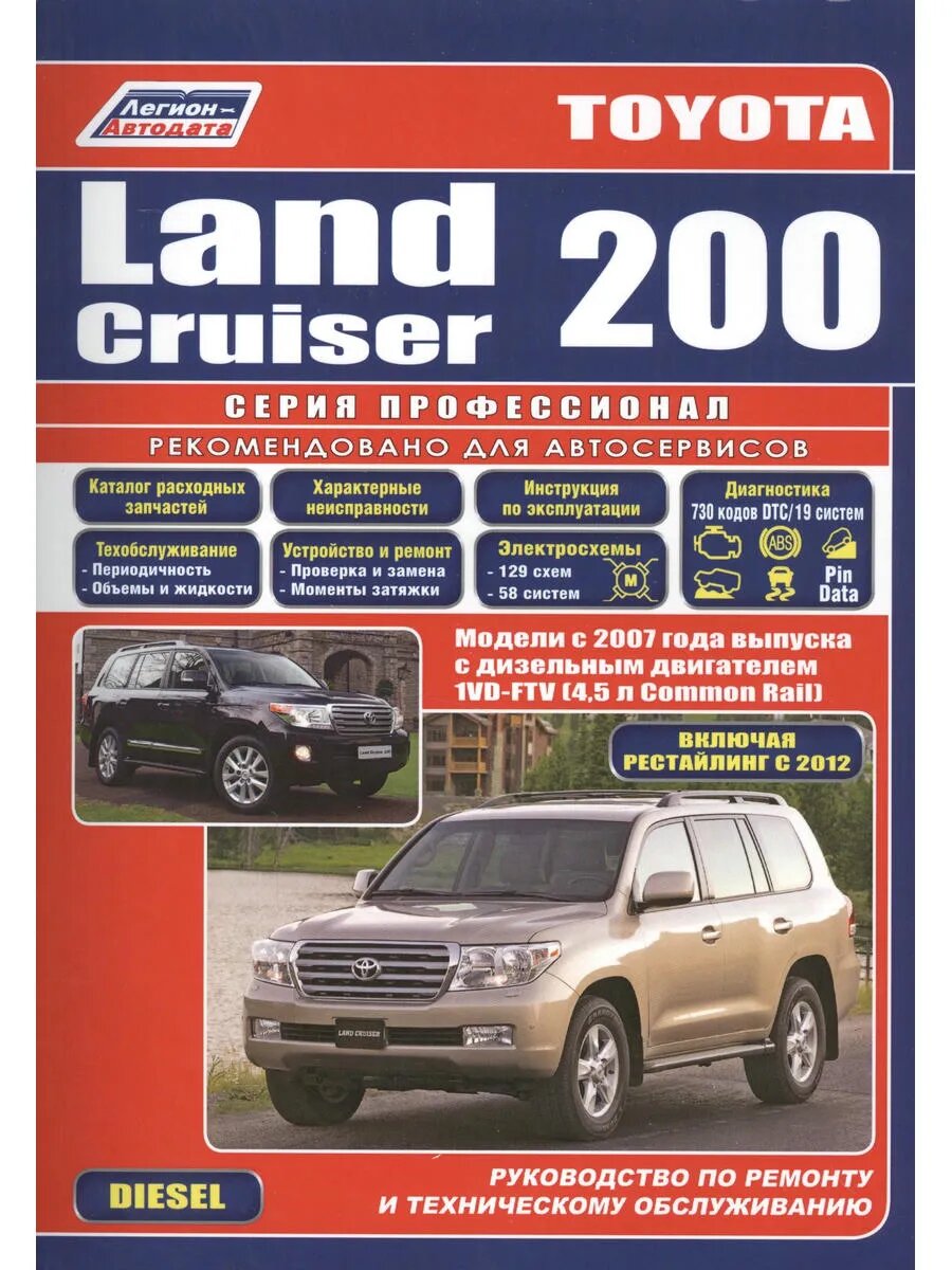 Toyota Land Cruiser 200. Модели с 2007 года выпуска c дизель