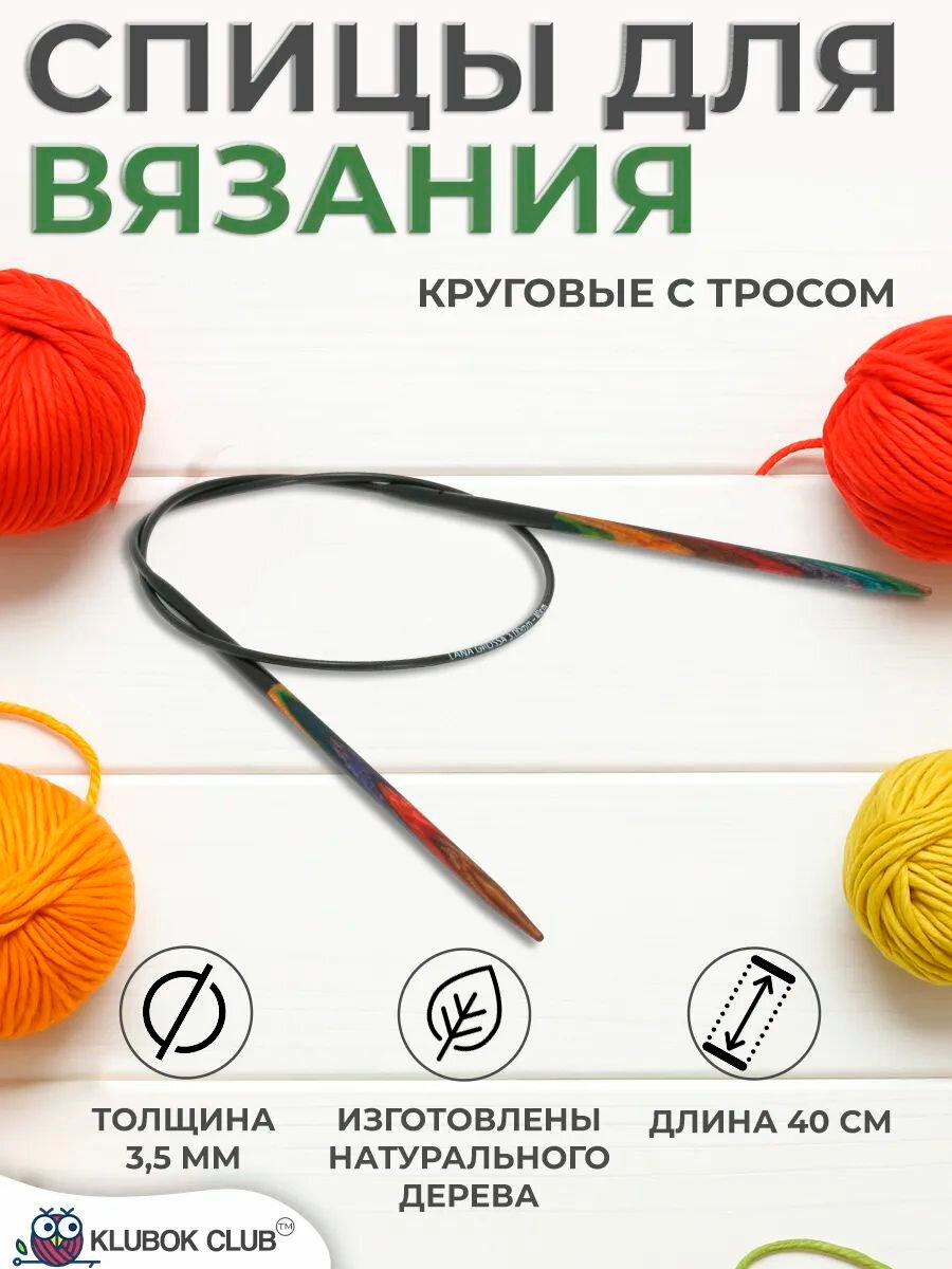 Спицы круговые Lana Grossa деревянные Rundstricknadel Design-Holz 40 см, 3,5 мм