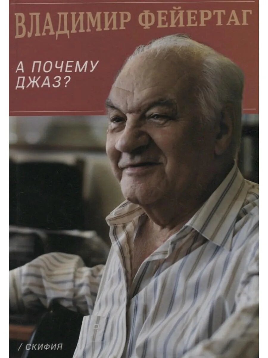 А почему Джаз?