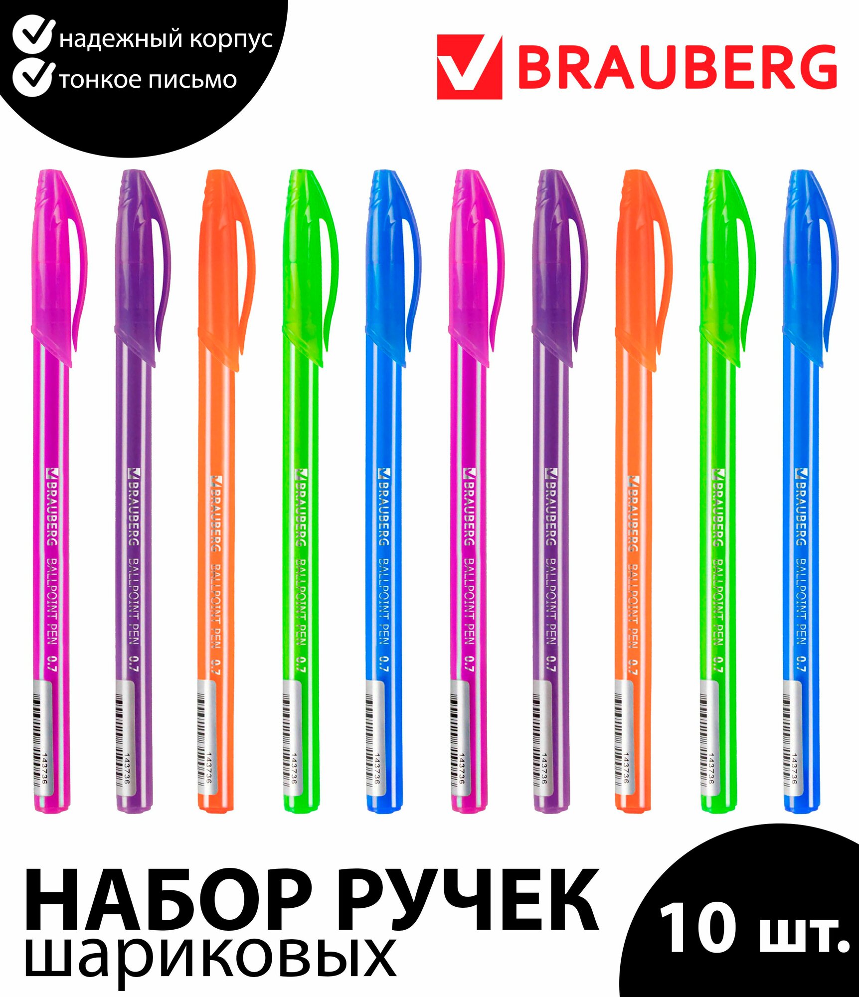 Набор 10 шт. - Ручка шариковая масляная BRAUBERG STRIPES, синяя, корпус ассорти, узел 0,7 мм, линия письма 0,35 мм