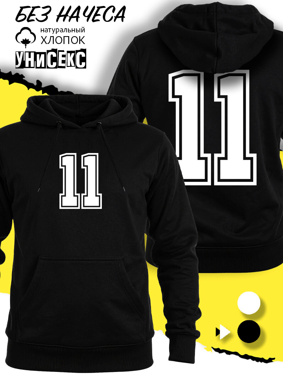 Худи SMAIL-P Толстовка свитшот с цифрой 11 одиннадцать
