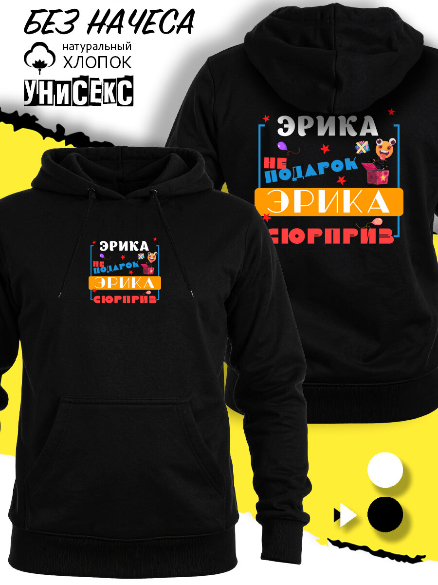Худи Толстовка свитшот имя Эрика
