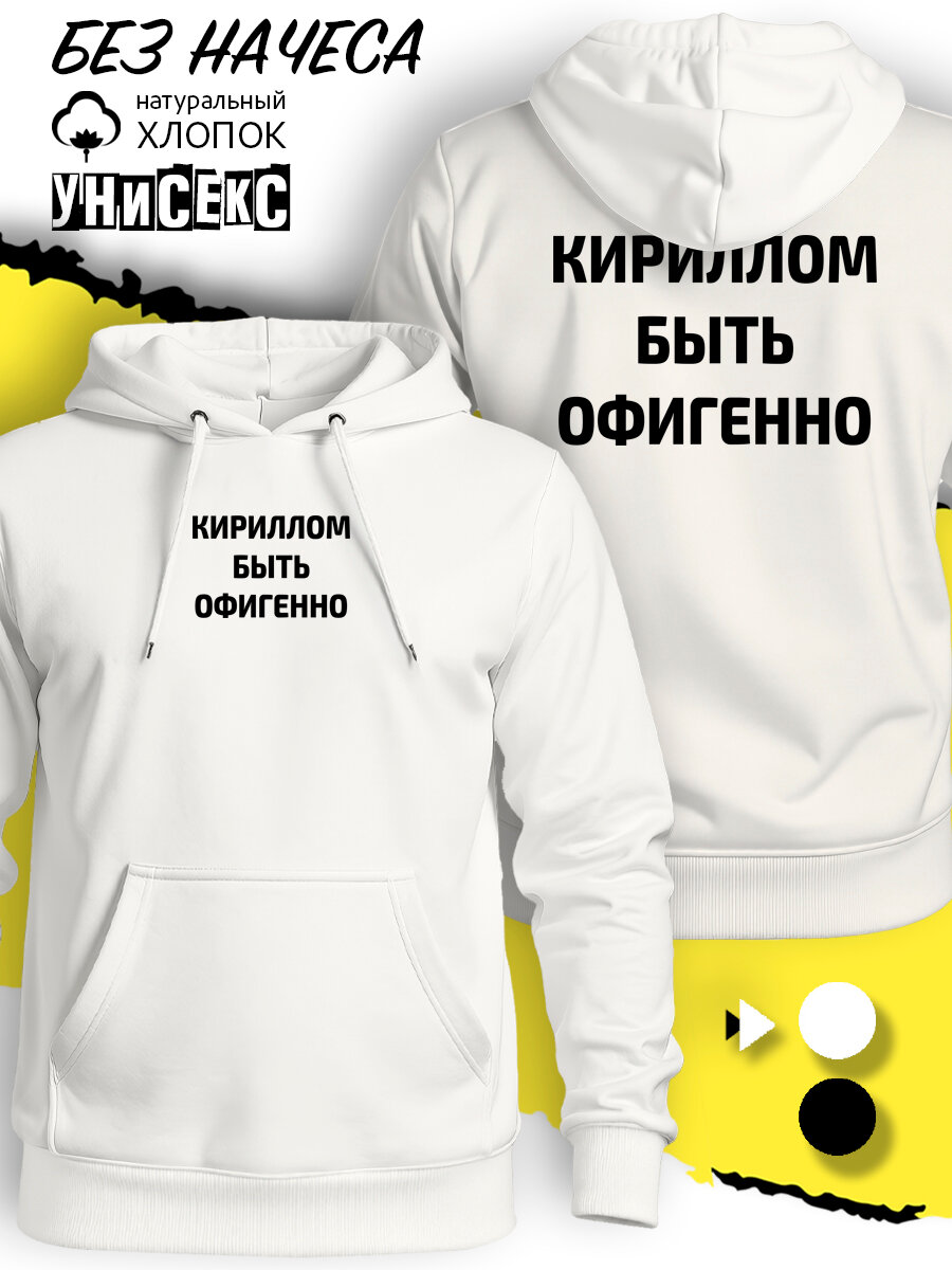 Худи Толстовка свитшот имя Кирилл