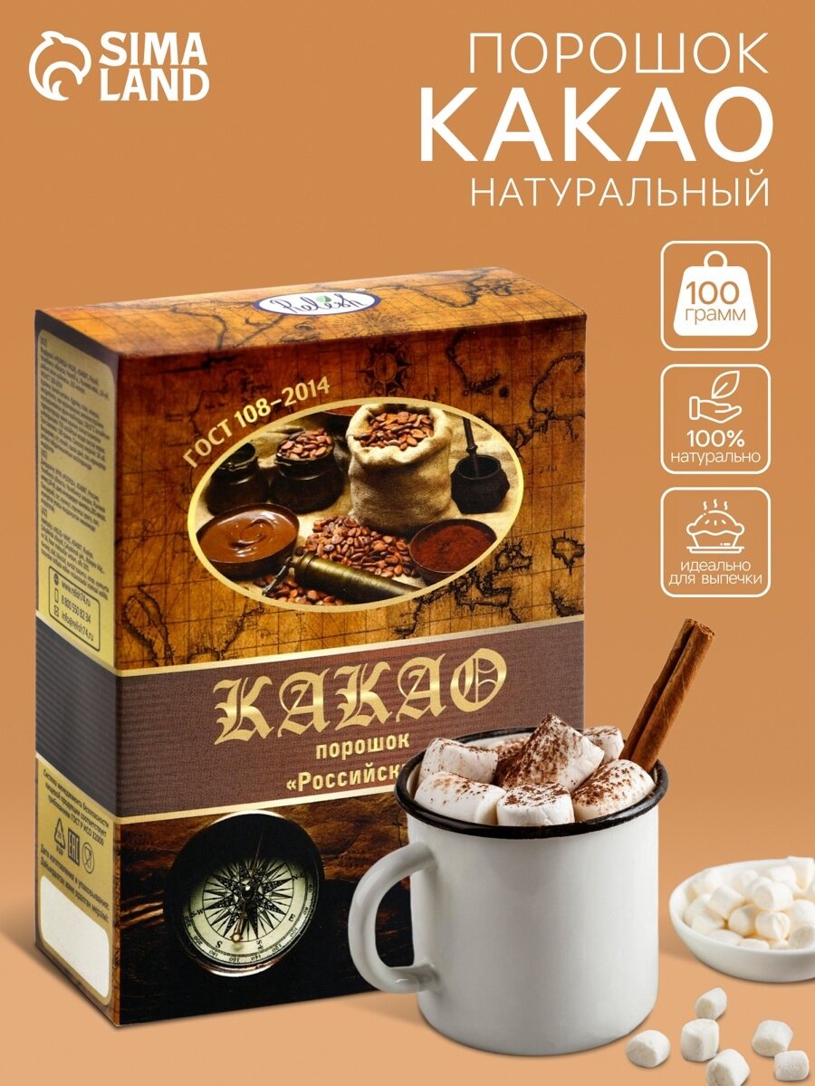 Какао порошок "Relish" натуральный, 100 г, для выпечки и десертов