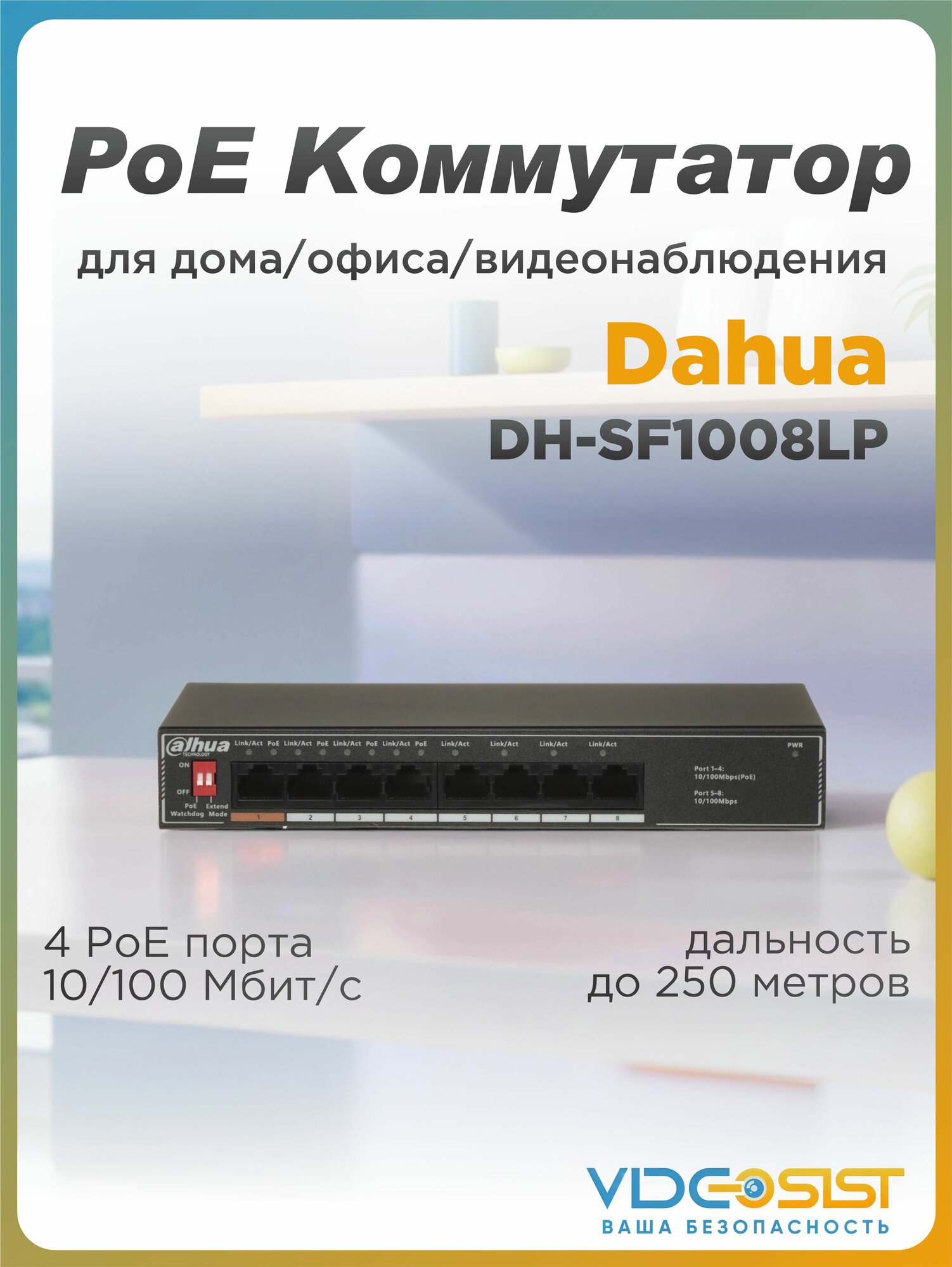 Коммутатор (свитч) Dahua DH-SF1008LP