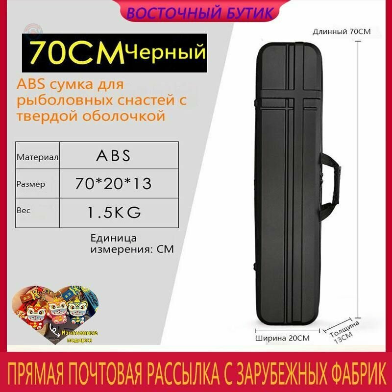 Портативная сумка для удочек 70 см из АБС-пластика, жесткий чехол для рыбалки, удобная переноска спиннинга и снастей
