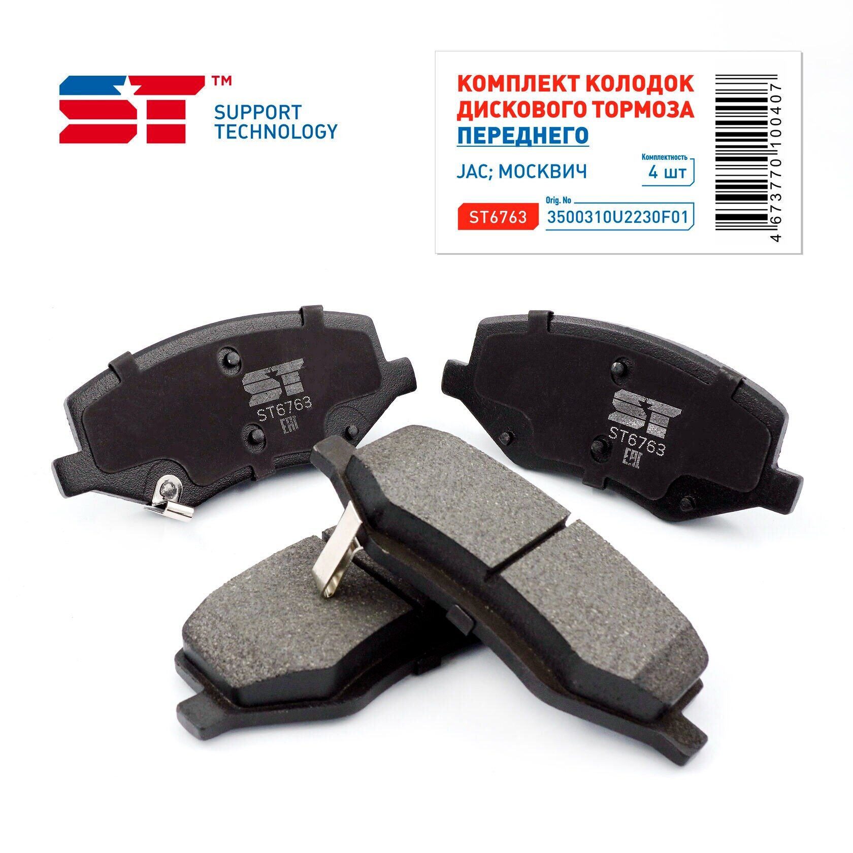 Колодки тормозные JAC, Москвич передние ST (SUPPORT TECHNOLOGY)