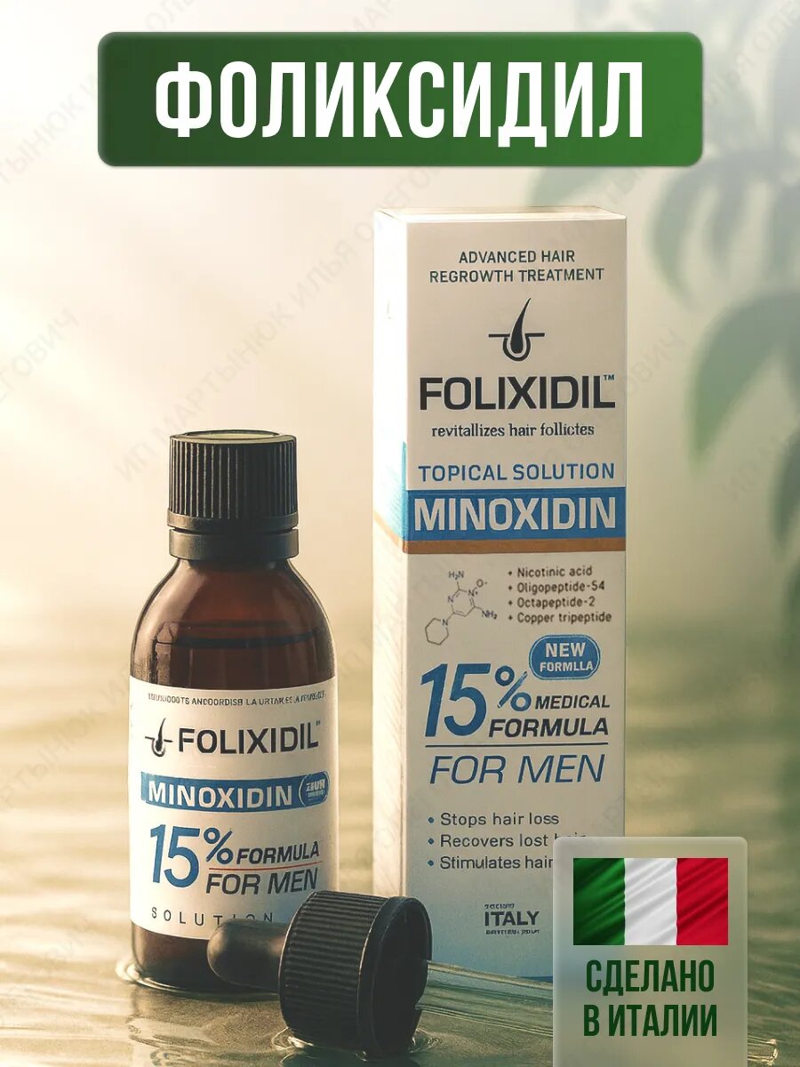 Лосьон Folixidil, для роста волос, против выпадения, 15%, Италия