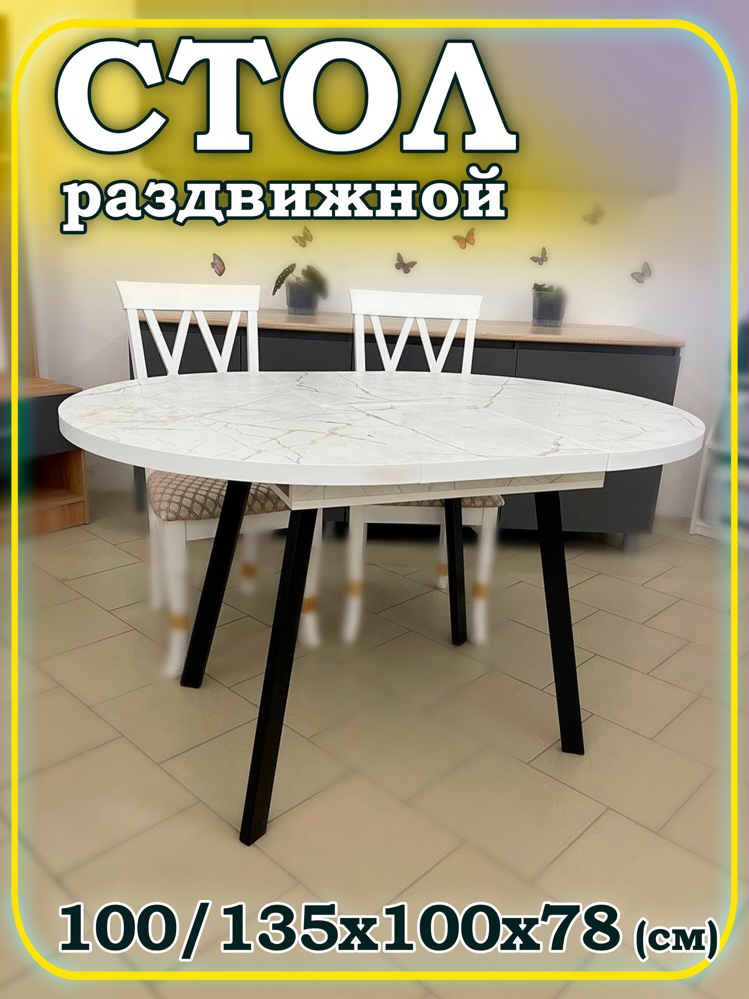 Стол обеденный Орфей 6 кухонный круглый раздвижной лдсп оникс бежевый 100*135, 78см ноги лофт металл столешница в сборе