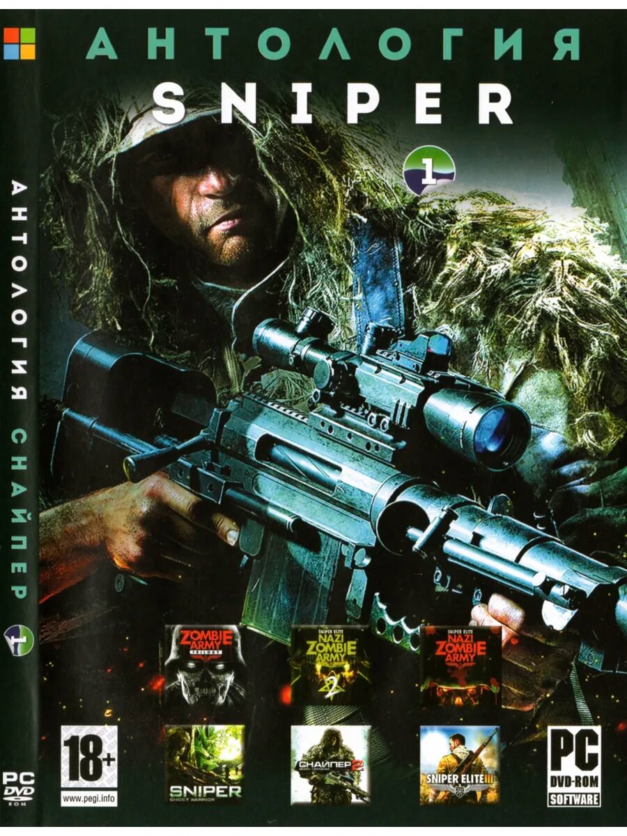 Антология Sniper #1, игра для ПК на DVD
