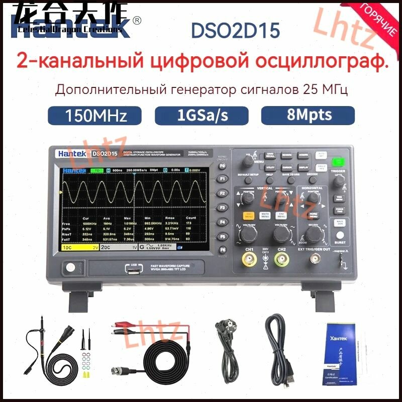 Европейский стандарт русского языка Hantai DSO2D15