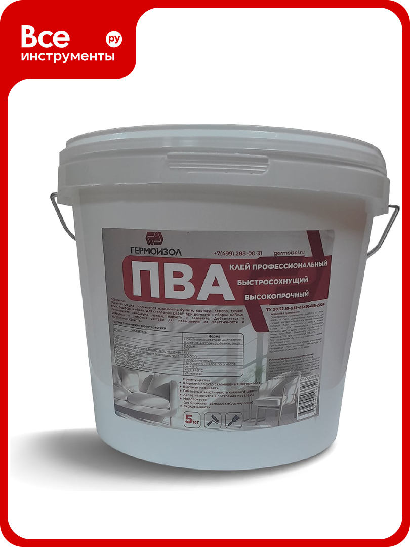 Клей быстросохнущий высокопрочный гермоизол ПВА 5 кг БП-00002278, бумаги, Легко