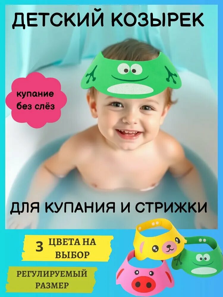 Защитный козырек для купания детей зеленый